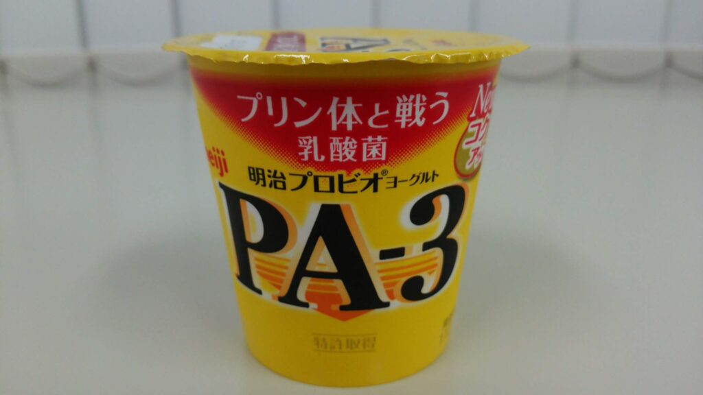 レビュー！明治『プロビオヨーグルトPA-3』プリン体と戦う乳酸菌 | ヨーグルトな生活